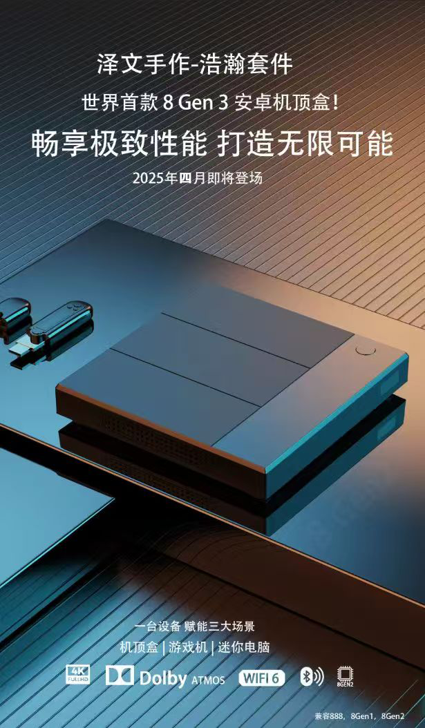 泽文手作 的想法: 世界首款骁龙8至尊盒子 开售啦！接口丰富，价格亲民！泽文手作 | 🚀 性能依旧旗舰 · 骁龙8 Gen 1搭载当年旗舰级芯片高通骁龙8 Gen1，轻松应对云游戏、模拟器 ...