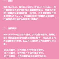 粉橙密语 的想法: 国际汇款中的BSB Number是什么？ | ⭐️一、定义： BSB Number，即Bank State Branch ...