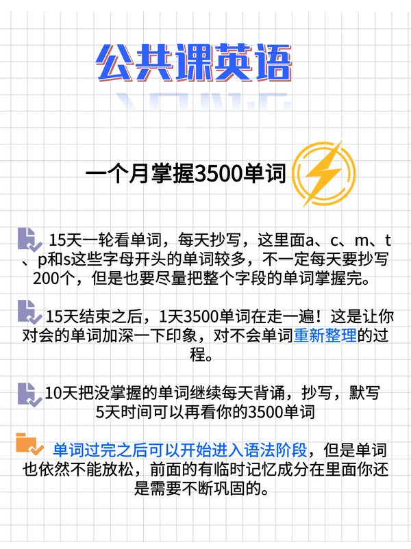 领弘优课专升本 的想法: 一个月记住河北专接本3500单词 | 15天一轮看单词，每天抄写，这里面a、c、m、t、p和s这些字母开头的单词较多 ...