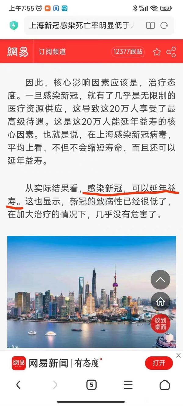 焦土终末祈愿少女 的想法 网易新闻声称 感染新冠可延年益寿” 台湾傻事 知乎