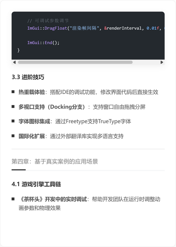 沾本 的想法: Dear ImGui：C++的轻量级GUI库 | C++开发者必收黑科技！这个UI库让界面开发快到离谱刚做完个3D调试工具 ...
