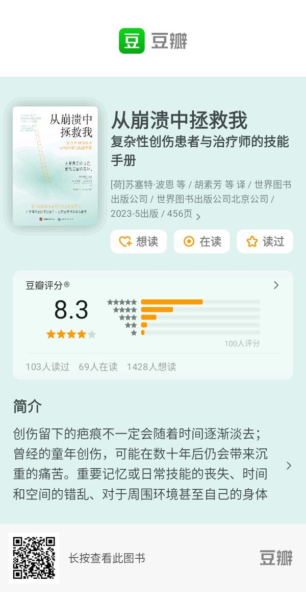 离歌笑 的想法: 推荐三本复杂型创伤/CPTSD相关的书籍 | 1、《不原谅也没关系》创伤疗愈大师皮特·沃克（Peter Walker）的… - 知乎