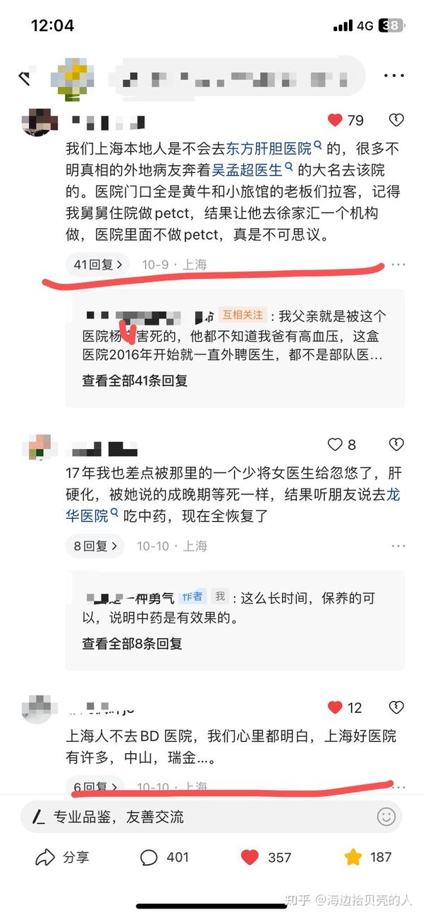 海边拾贝壳的人 的想法 有网友说,上海人一般不去上海东方肝胆医院 上海东方肝胆医院 医院 东方肝胆 接前文,最近几年,上海东方肝胆医院的口碑 越来越差,很多网友对它没有好感,网上