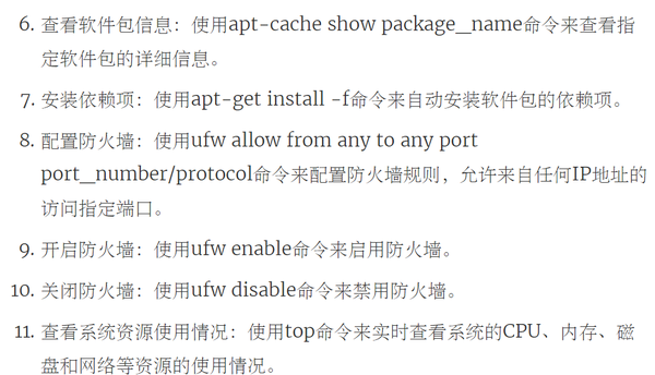 编程解忧杂货店 的想法 Linux部署项目常用命令学习 安装软件包：使用apt Get Install Packagename命令来安装指定的软件包。更新软件包列表：使用apt Get