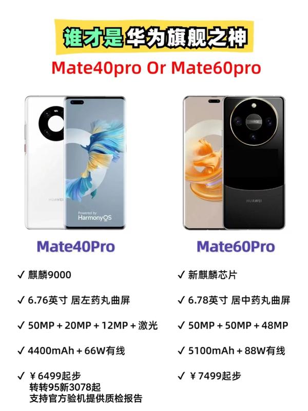 失格的番茄酱 的想法: Mate40Pro对比Mate60Pro | 近日，随着华为Mate60Pro发布会的临近，曾经的辉煌之作Mate40Pro再次被花粉们… - 知乎