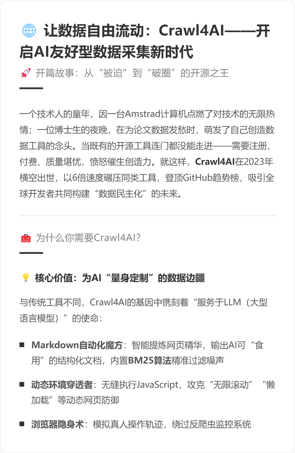 沾本 的想法: Crawl4AI: 开源LLM友好型网络爬虫与抓取工具 | 今天要给大家安利一个我最近发现的宝藏工具——Crawl4AI！作为经常和AI数据打交道的开发者，这个开源爬虫真的让我 ...
