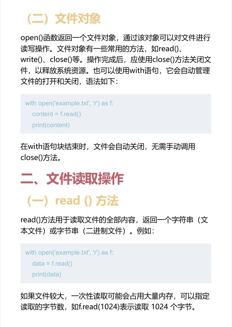 财数潮派 的想法 Python 文件读写超详细攻略 宝子们，学 Python 怎么能不攻克文件读写呢📖 别担心，这篇笔记带你轻松拿捏！文件打开模式python 用open函数打开文件