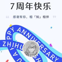 JLKim 的想法: 这是我与知乎共同成长的 7 年。在这段时光里，我从知友们的知识、经验与见解中感受到了无穷力量，也汲取到了面对生活的无限 ...