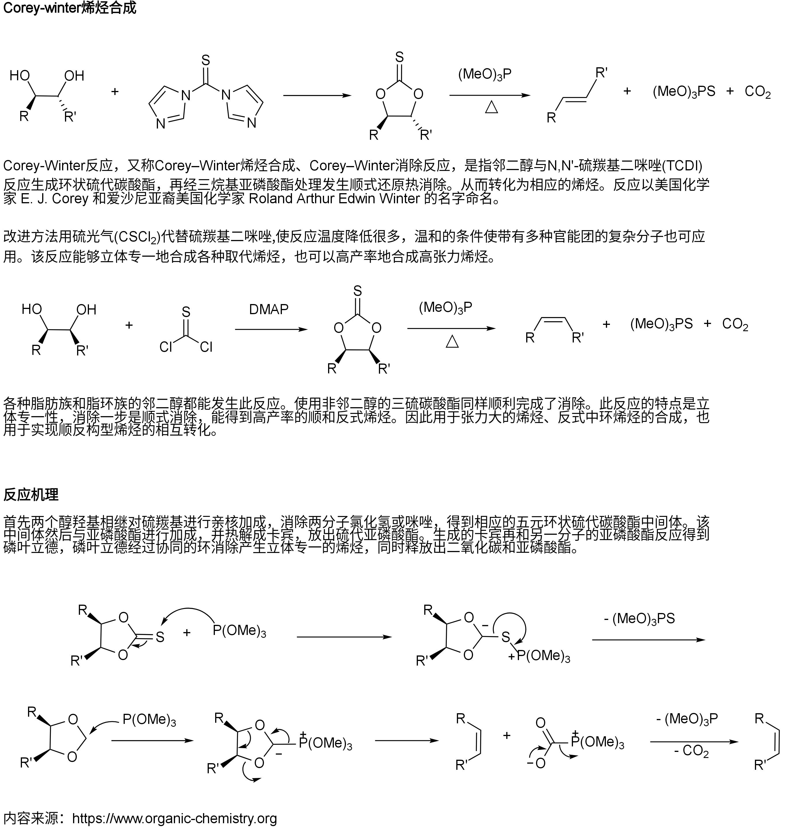 KingDraw 的想法: #化学 #KingDraw #人名反应 Corey-Winter烯烃合成，又称Corey–Winter消除反应，是 ...