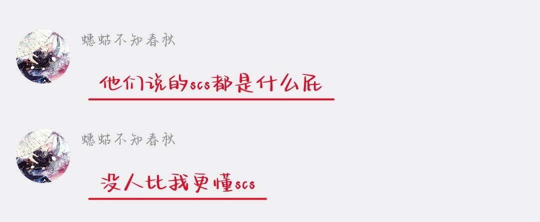 寒川映月 的想法: 这个人是雪雨（紫草坞） | SCS我23年就在搞，classicsocionics站是我第一个搬运的。那时候你在哪，精神病 ...