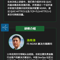 NGINX开源社区 的想法: 【活动报名】还没报名“NGINX QUIC+HTTP/3 的最新进展”线上讲座 本周四下午3-4点，参与 NGINX线上直播，了解 QUIC+HTTP/3 协议的 ...