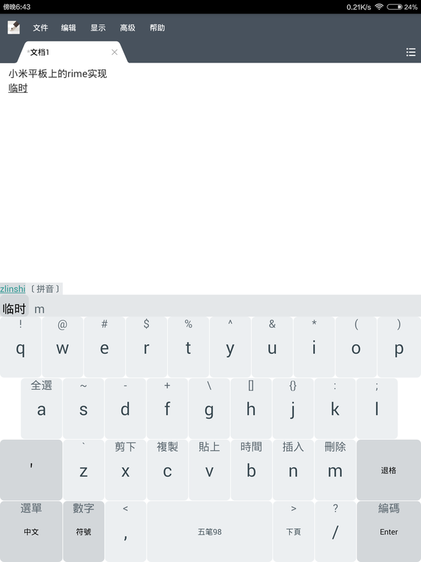 rime for android - 知乎