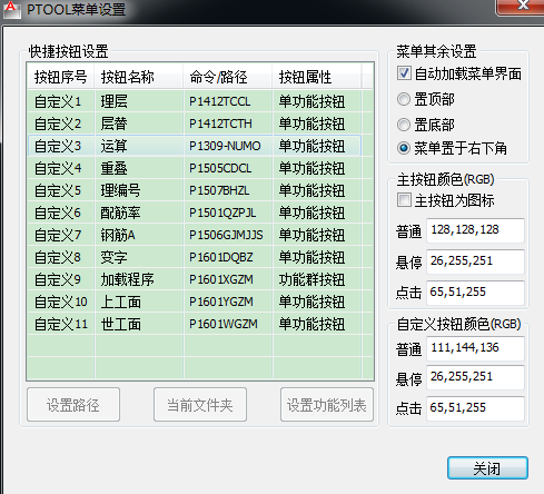 015利用PTOOL自定义命令管理插件、打开程序、规范 - 知乎