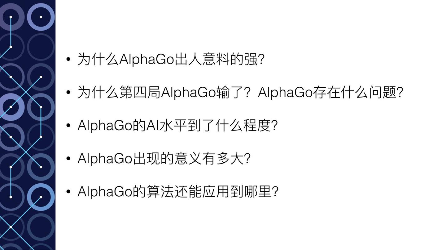 深度解读AlphaGo - 知乎