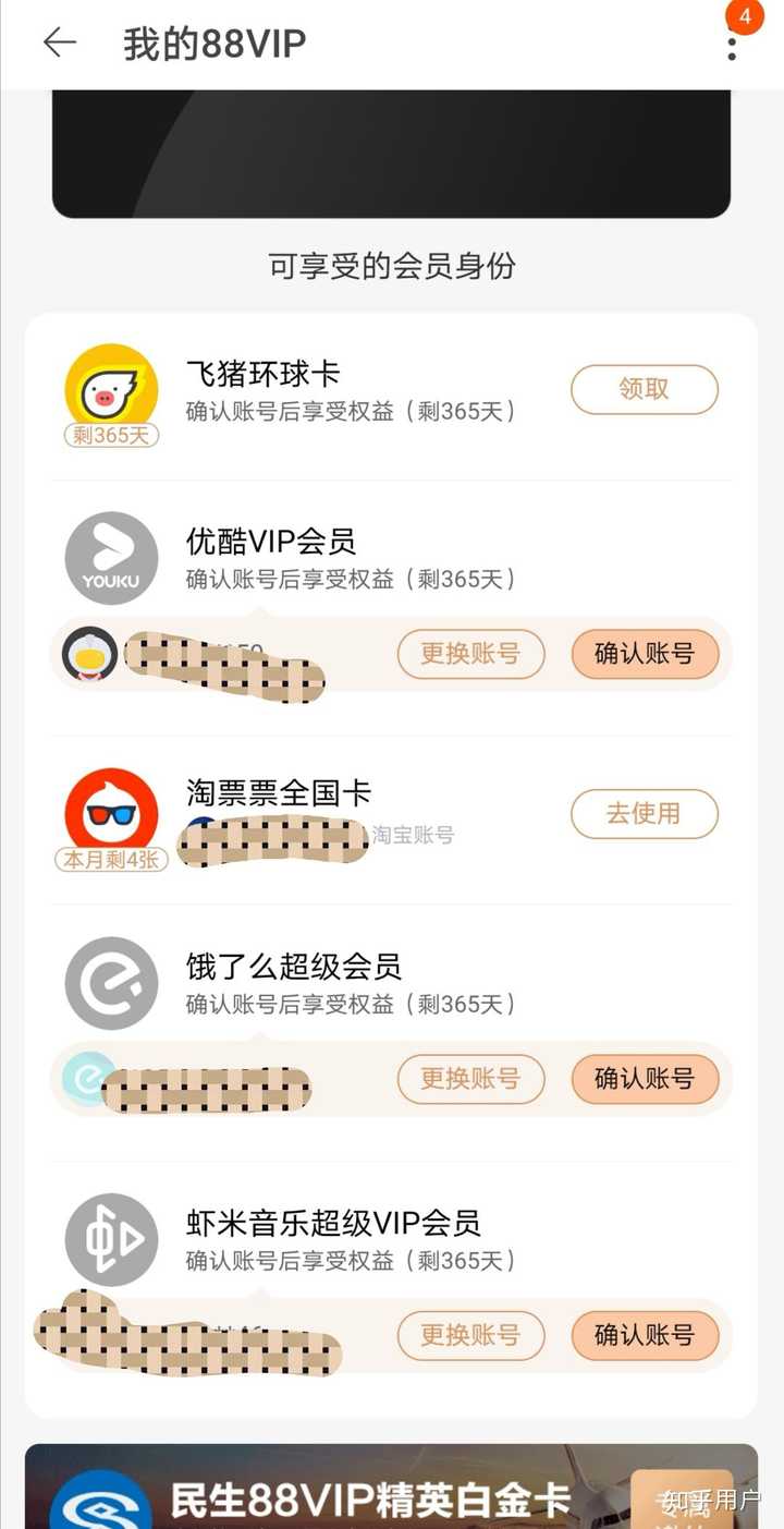 淘气值没过一千，如何开通淘宝88VIP？ - 知乎