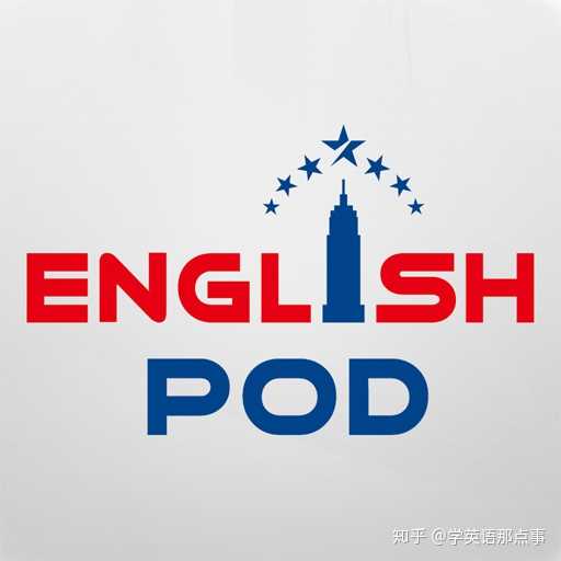 englishpod和ESLpod的区别是什么？ - 知乎
