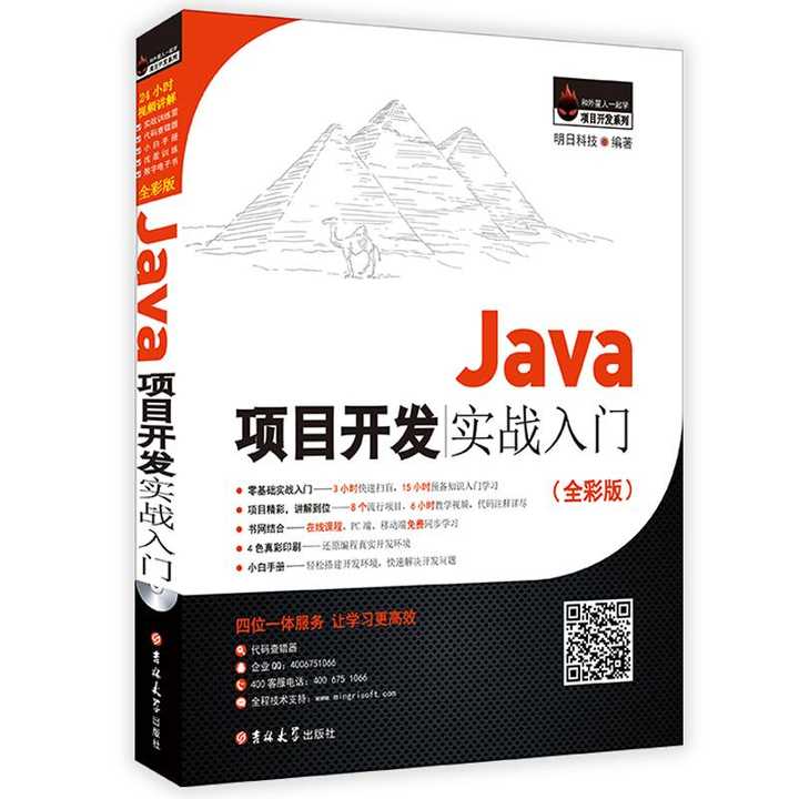 Java项目开发实战入门(书籍) 知乎 4485