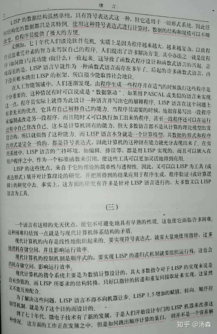 为什么国内计算机专业不以lisp入门? 知乎