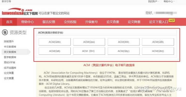 如何使用ACM Digital Library数据库搜索下载相关论文进行学习？ - 知乎
