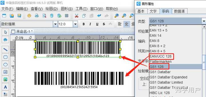 GS1-128条码如何制作?与UCC/EAN 128有什么区别? - 知乎