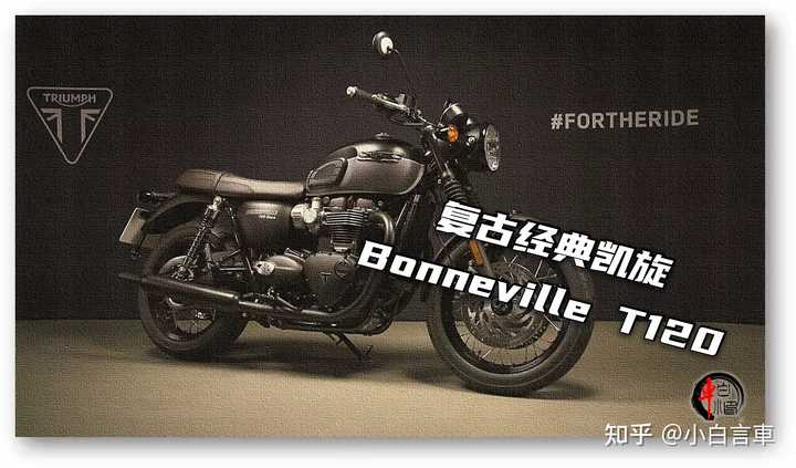 凯旋T120和T100怎么选？ - 知乎