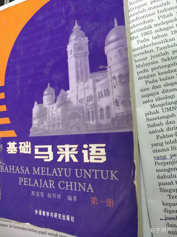 请问学习马来语有什么好的书籍推荐?(国内教材很少,我已经学会数字啦)?希望大家帮帮我。? 知乎