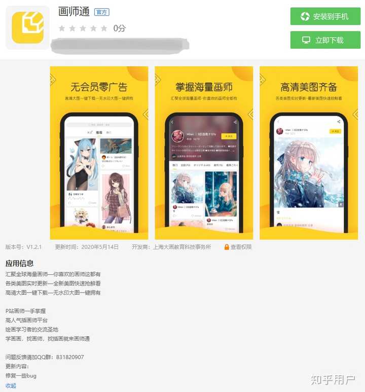 Android 有没有好用的 Pixiv 第三方客户端推荐？ - 知乎