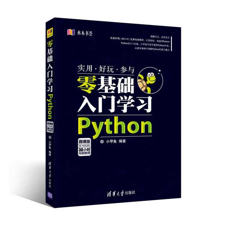 Python零基础入门学习(书籍) 知乎