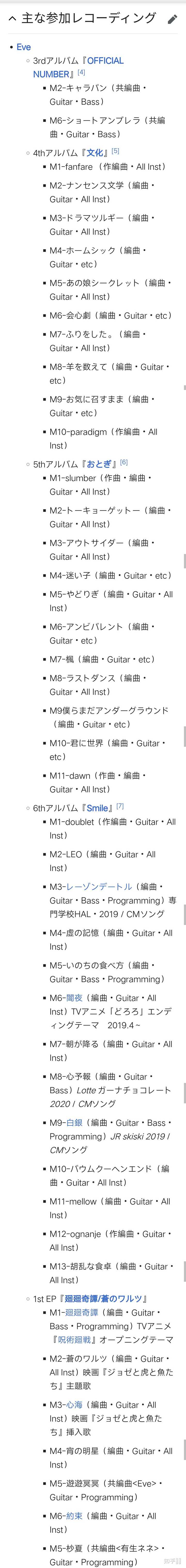 为唱见歌手Eve编曲的Numa是谁？ - 知乎