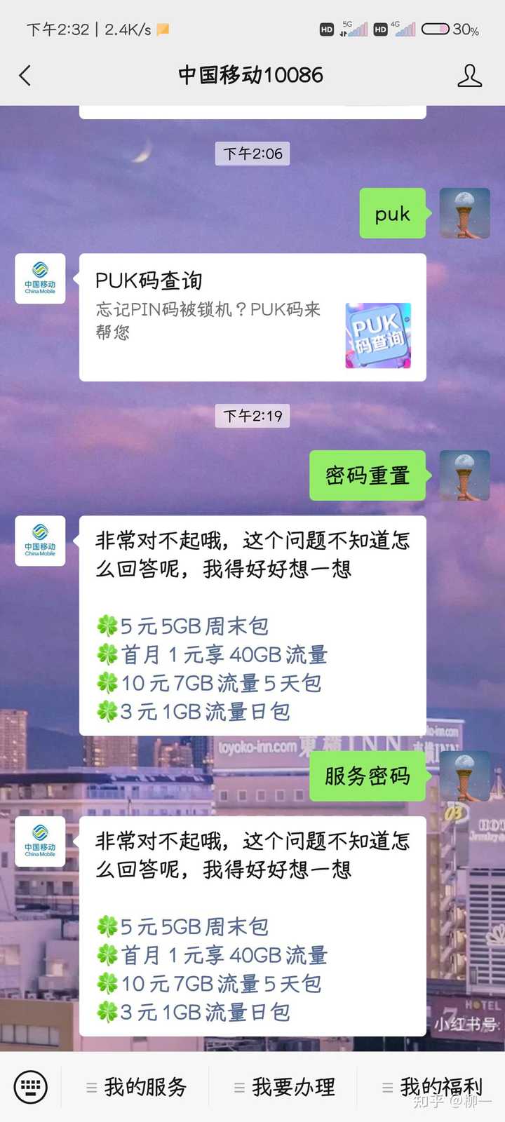 想知道PUK码怎么查？ - 知乎