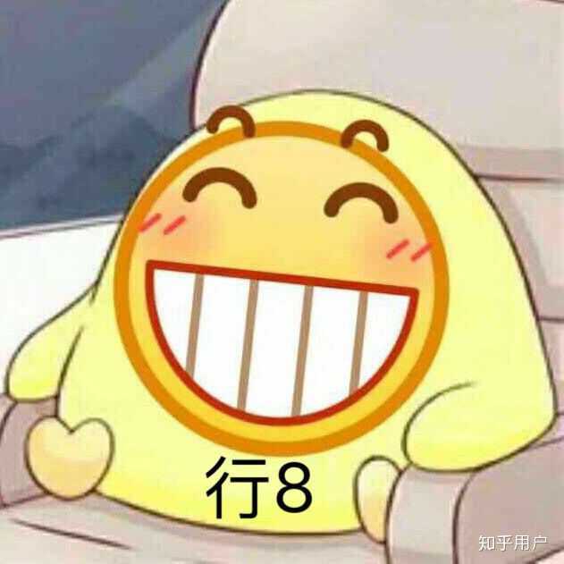 Qq表情中的呲牙现在是不是又有新的意思了？ 知乎