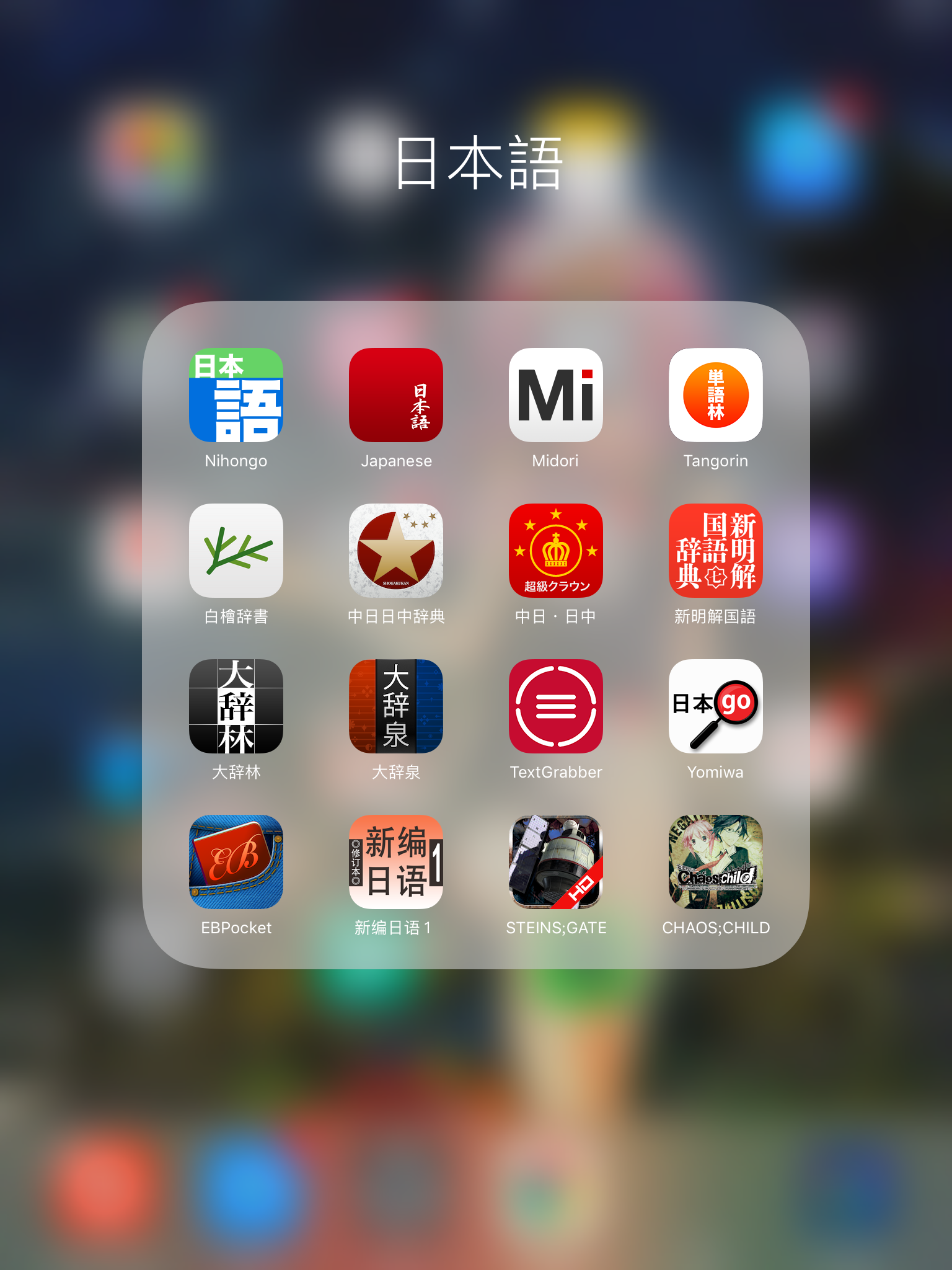 iOS 上有哪些好的日语学习 App？ - 知乎