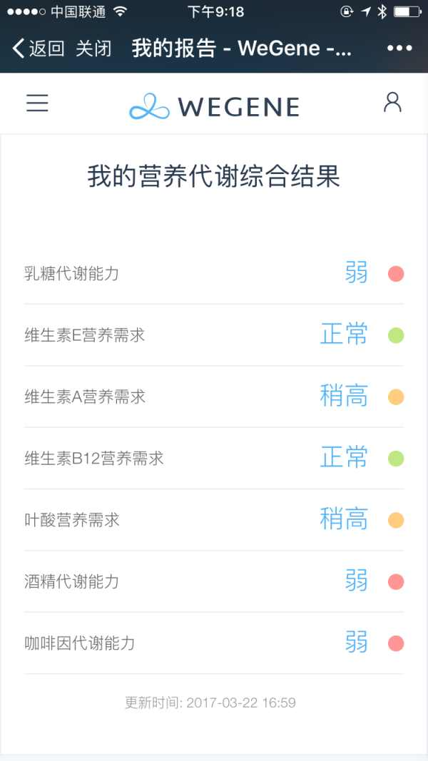 wegene微基因体验如何？ - 知乎