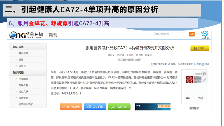 糖类抗原CA72-4指标过高，下一步该怎么办？ - 知乎