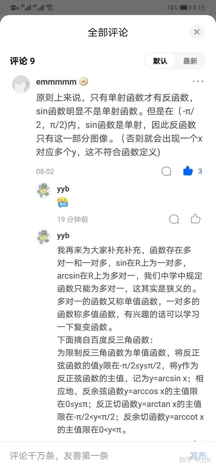 为什么arcsinx图像只有一段？ - 知乎