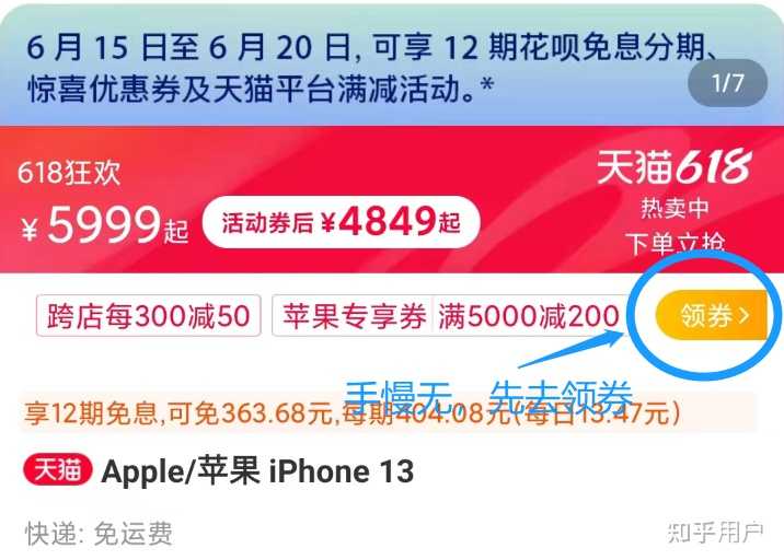 2022年618活动，iPhone13多少钱入手合适？ - 知乎