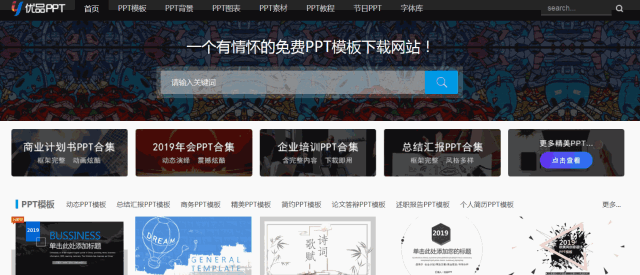哪些 PPT 下载网站让你产生了重度依赖 ？ - 知乎