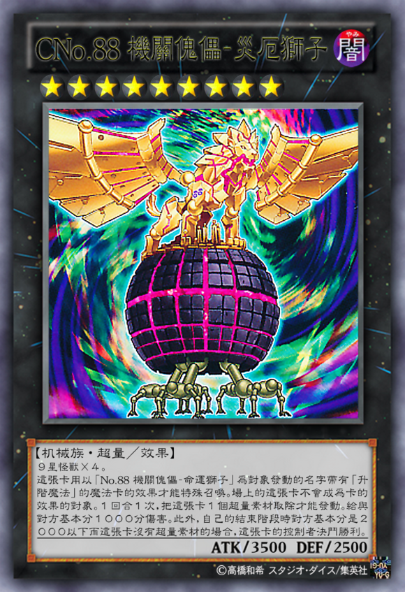 游戏王卡片考据巡礼第五弹——【NO.卡】（下） - 知乎