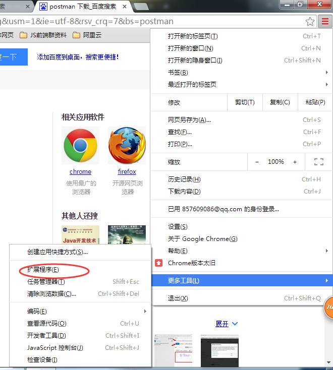 chrome添加 postman扩展程序 - 知乎