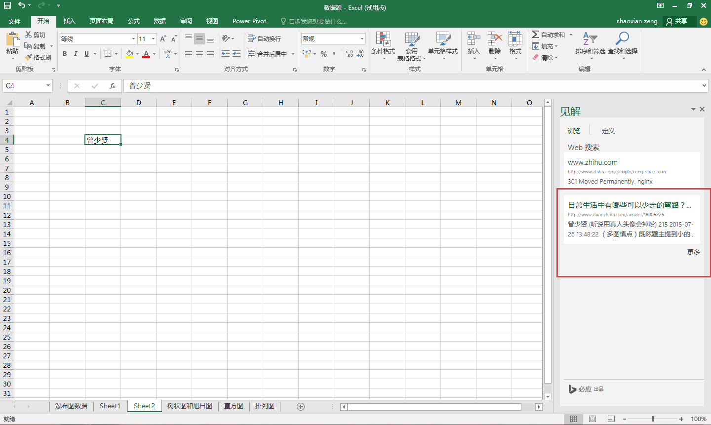 Excel2016那些值得期待的新特性 - 知乎