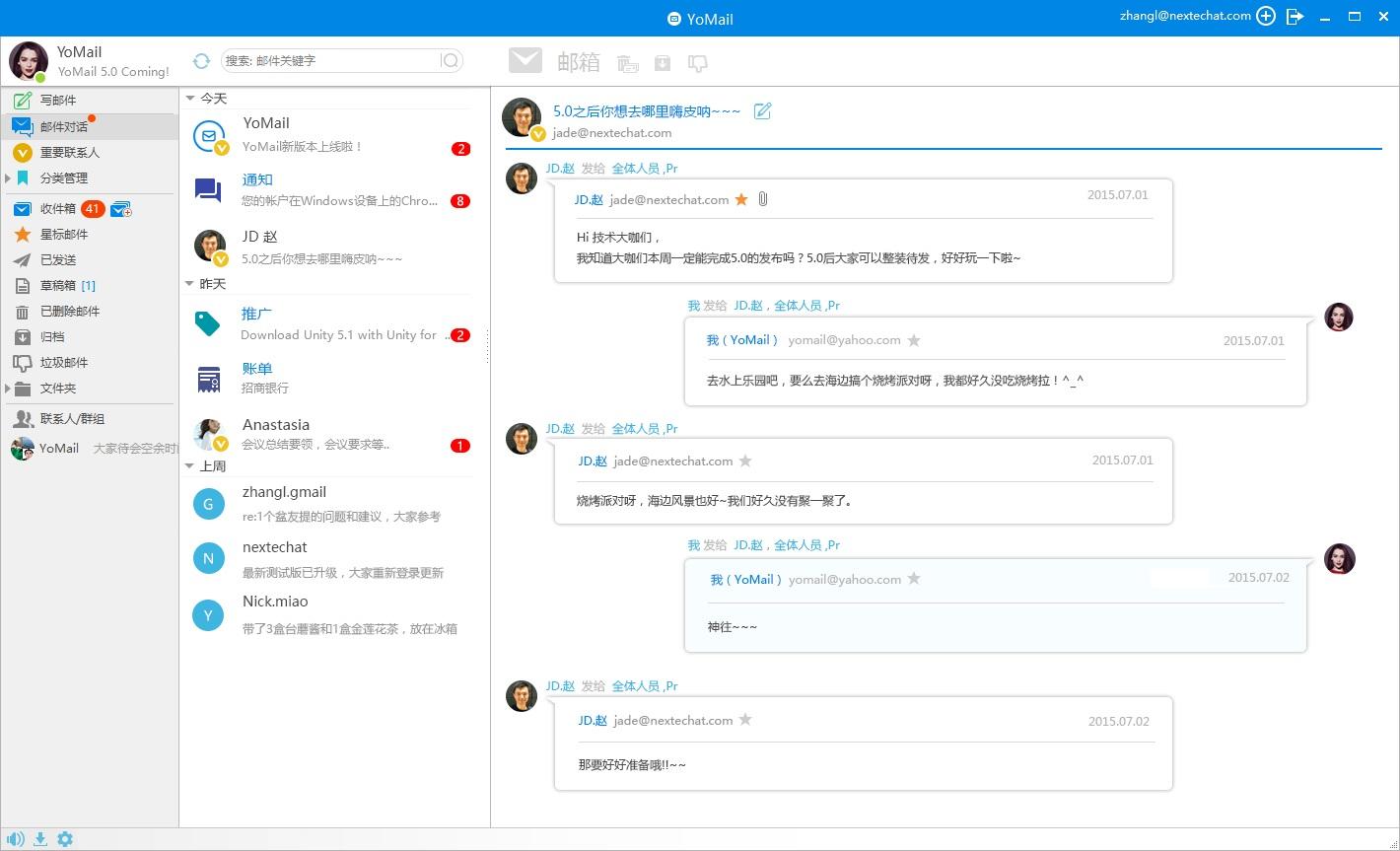 Yomail 新版推出「邮件对话」，让邮件像 IM 对话一样简单好用 | NEXT Big - 知乎