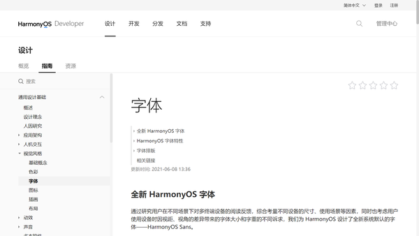 小斌 的想法: 【华为鸿蒙免费字体：HarmonyOS Sans】 … - 知乎