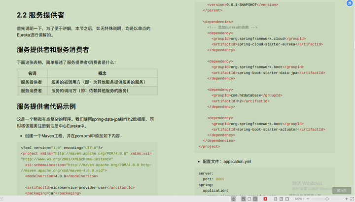 咸鱼翻身！刷完阿里P8的SpringCloud微服务实战笔记，成功拿到37Koffer！ - 脉脉