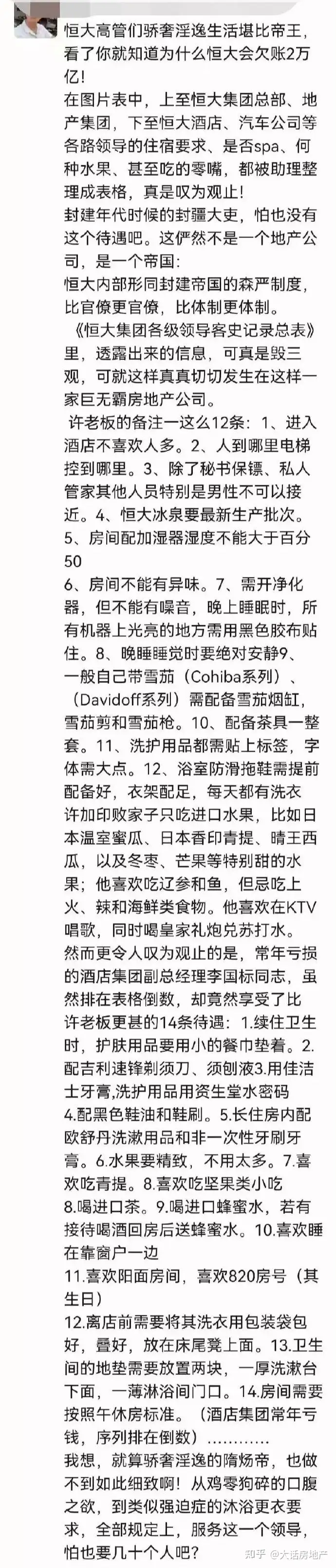 恒大高管：堪比帝王的骄奢淫逸生活！糟蹋了多少金钱！ -6parkbbs.com