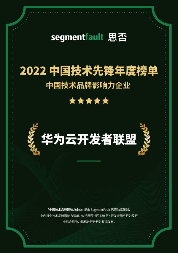 华为云开发者联盟 的想法 来自开发者的点赞，华为云开发者联盟入选 知乎 