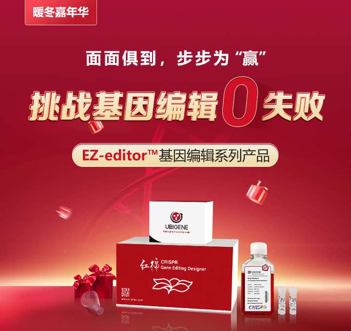 EZ-editor™ 基因编辑系列产品_源井生物 - 企业动态 - 丁香通
