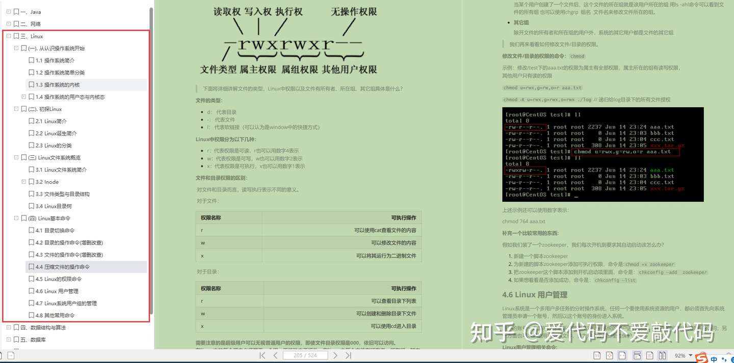 啃透这份600的页Java架构高级知识点笔记,已从13K涨到25K - 脉脉
