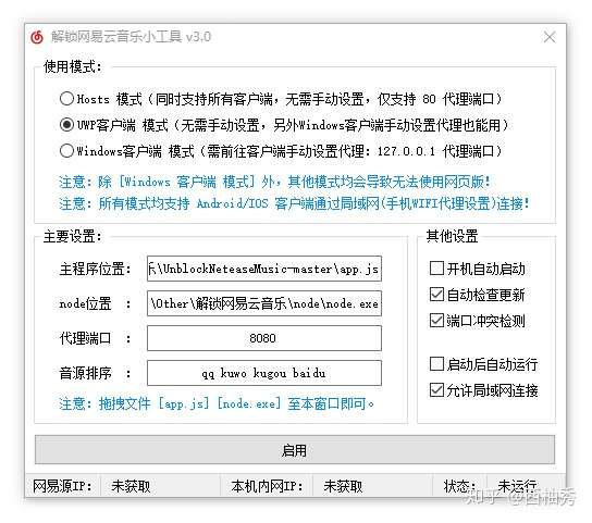GitHub - lkmvip/UnblockNeteaseMusic_GUI: 【自用】不是本人开发，只是方便使用，如有侵权，请通知我马上下架；非盈利。