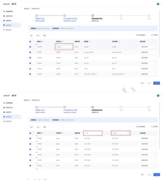 AntDB-MTK V1.0用户手册——用户操作指南之数据校验（1） - 墨天轮