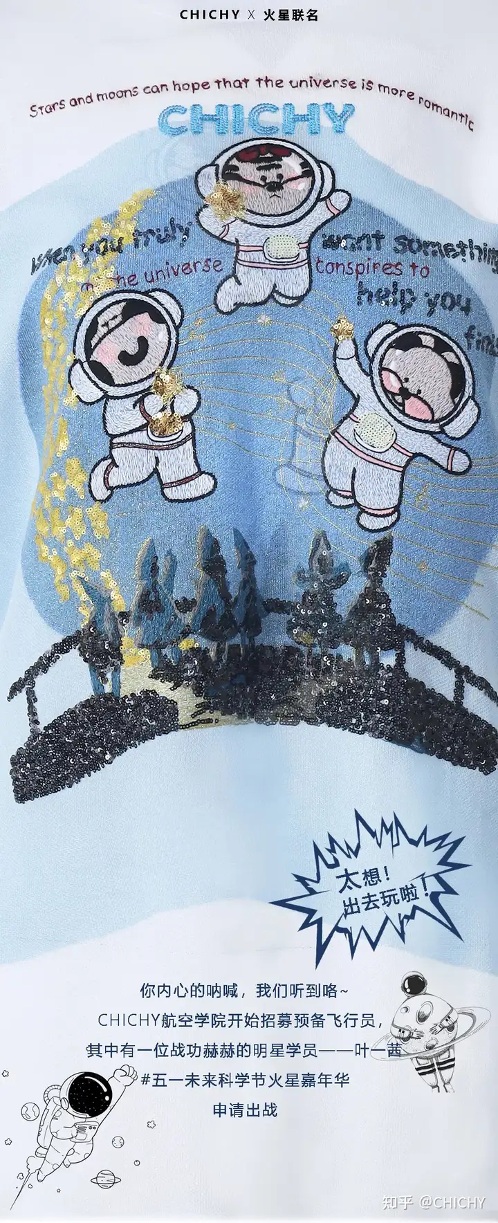 CHICHY 五一穿搭灵感|巨星“叶一茜”带你飞 - 知乎